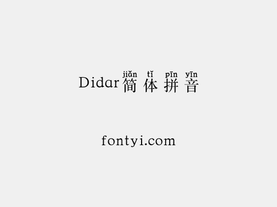 Didar简体拼音 - 字易网